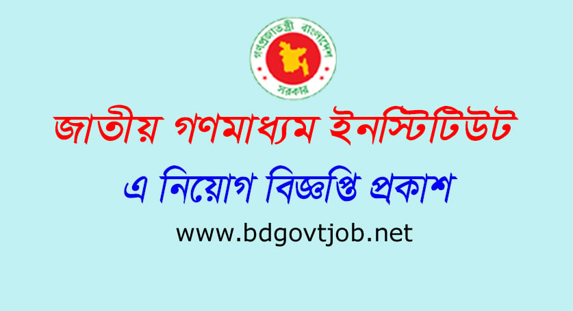 NIMC Job Circular 2026 nimc.teletalk.com.bd | BD Govt Job