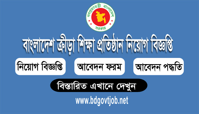 Bangladesh Krira Shikkha Protishtan BKSP Job Circular 2023 | BD GOVT JOB