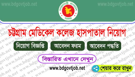 Chittagong Medical College Hospital CMCH Job Circular 2021 | BD GOVT JOB