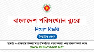 সরকারি চাকরির খবর ২০২৫ | All Recent Govt Job Circular 2025