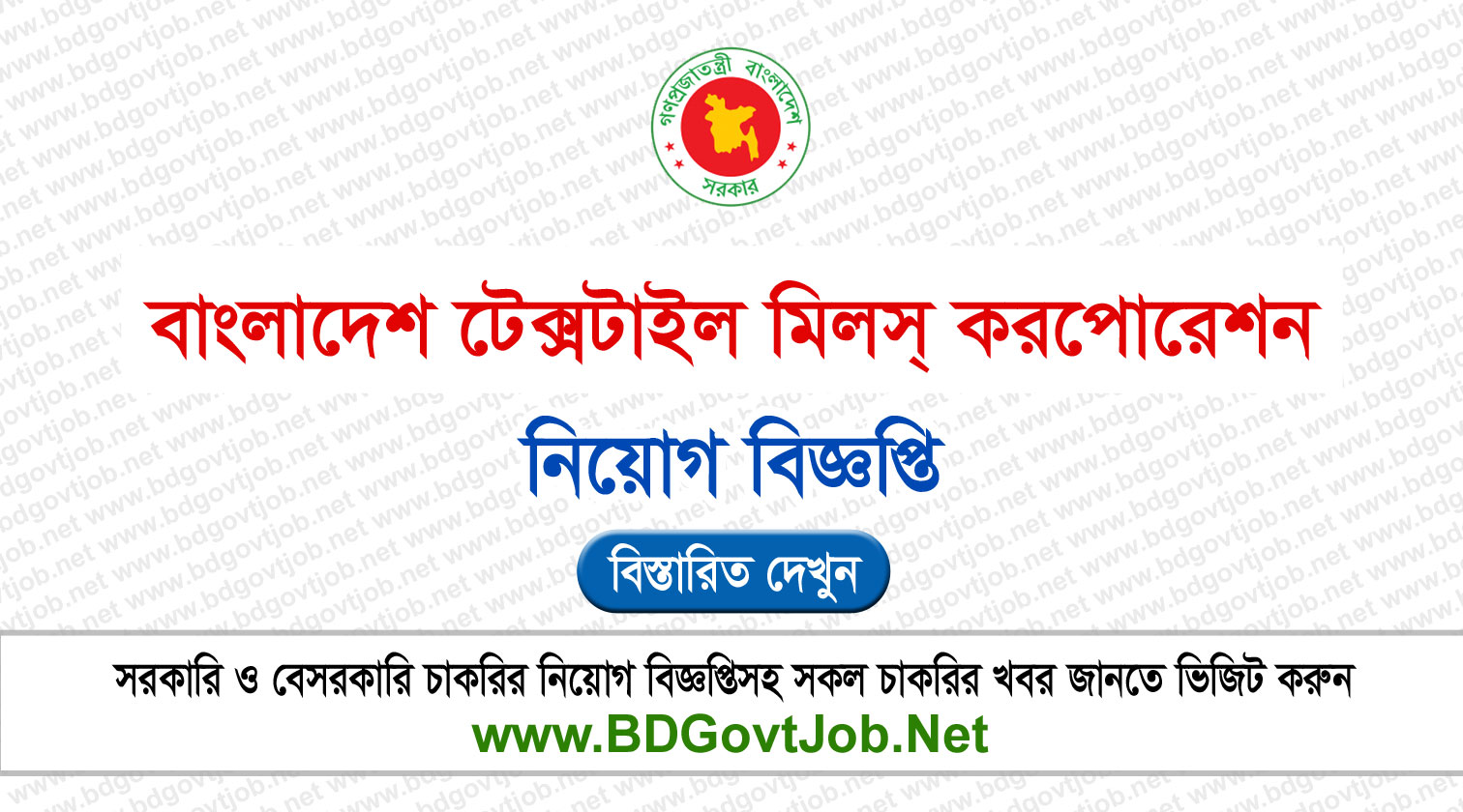 BTMC Job Circular 2025 www.btmc.gov.bd | BD Govt Job