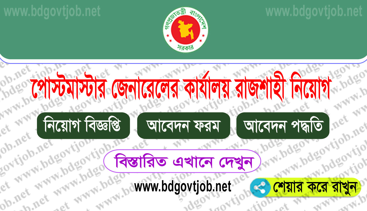 PMGNC Job Circular 2024 pmgnc.teletalk.com.bd | BD Govt Job