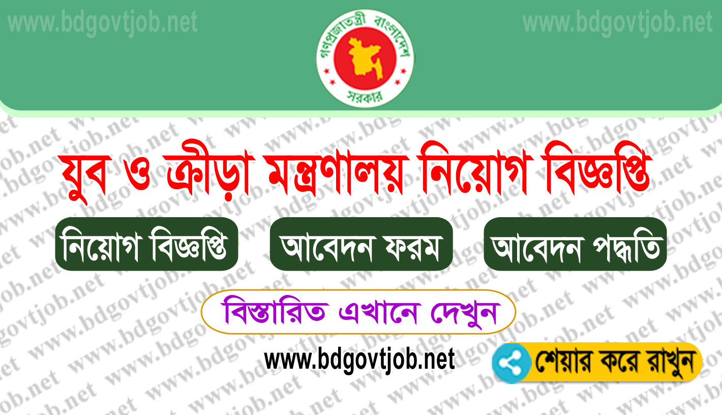 Ministry of Youth and Sports MOYS Job Circular 2024 | BD Govt Job