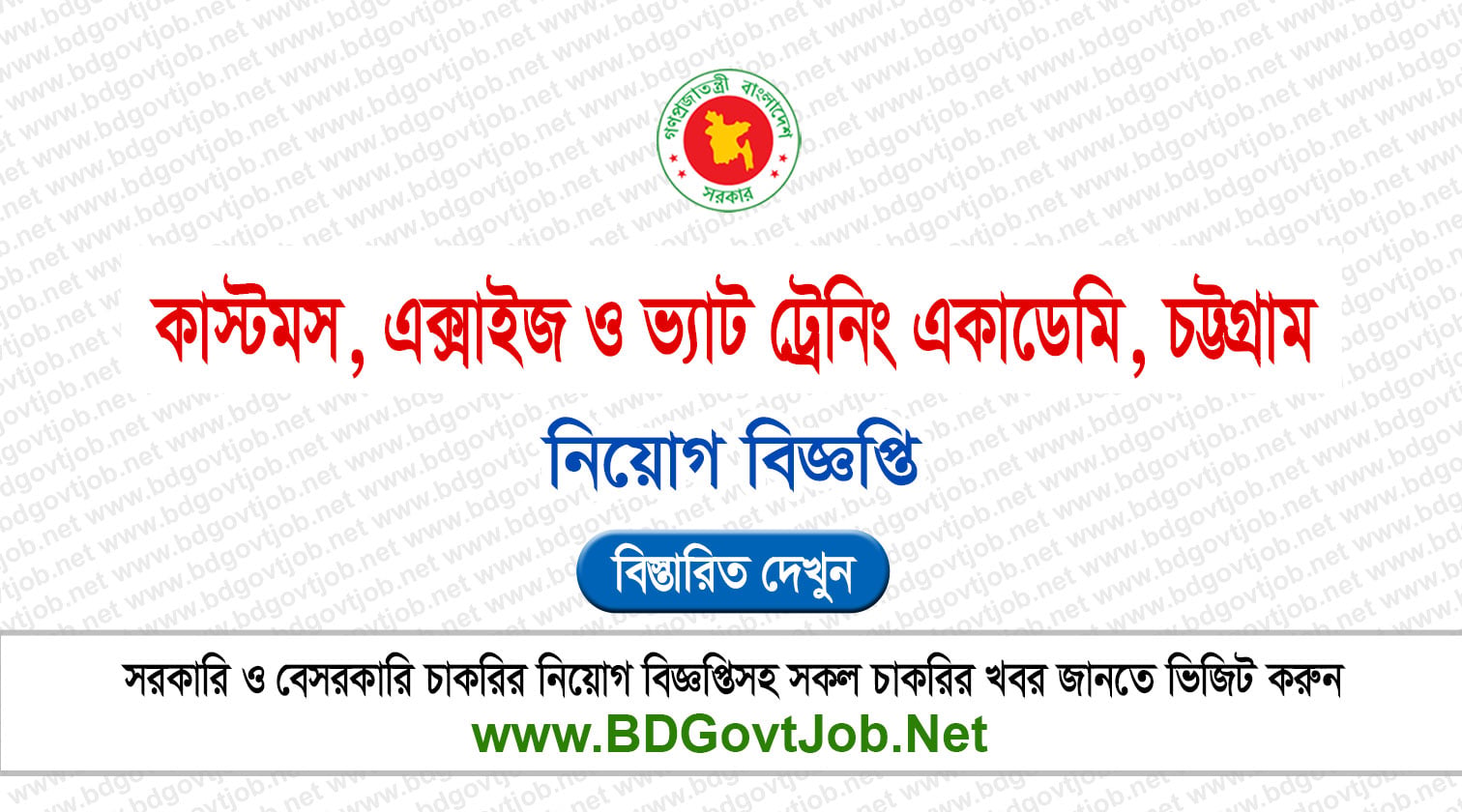 CEVTA Job Circular 2026 কাস্টমস, এক্সাইজ ও ভ্যাট ট্রেনিং একাডেমি ...