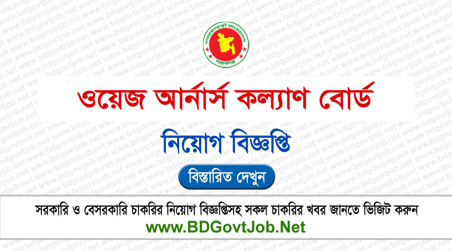 BD Govt Job Circular 2025 |All Government Jobs in Bangladesh