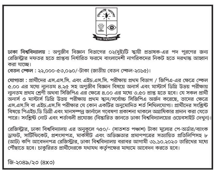 Dhaka University Job Circular 2023 - www.du.ac.bd | BD GOVT JOB