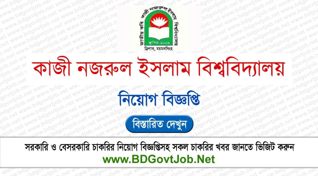 BD Jobs Today (চাকরির খবর ২০২৫) - All BD Job Circular 2025