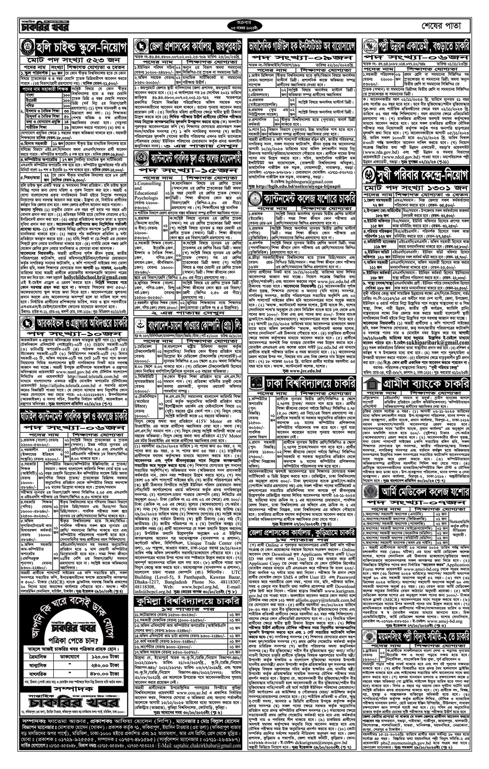 Saptahik Chakrir Khobor Potrika 03 November 2023 with PDF - সাপ্তাহিক ...