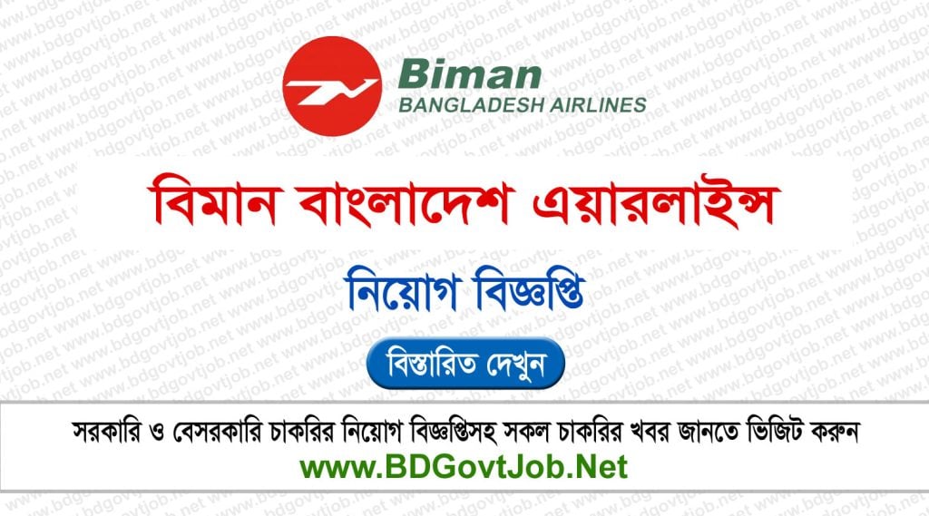BD Jobs Today (চাকরির খবর ২০২৬) - All BD Job Circular 2026