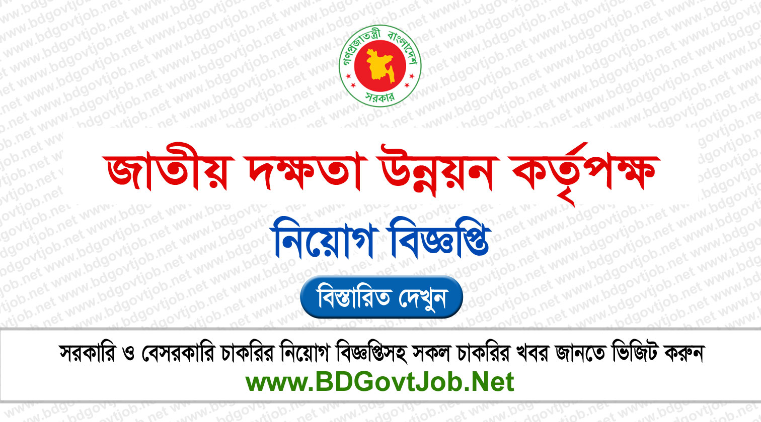 NSDA Job Circular 2026 - nsda.teletalk.com.bd Apply | BD Govt Job