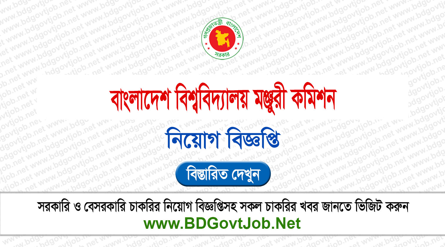 University Grants Commission of Bangladesh UGC Job Circular 2025 | BD ...