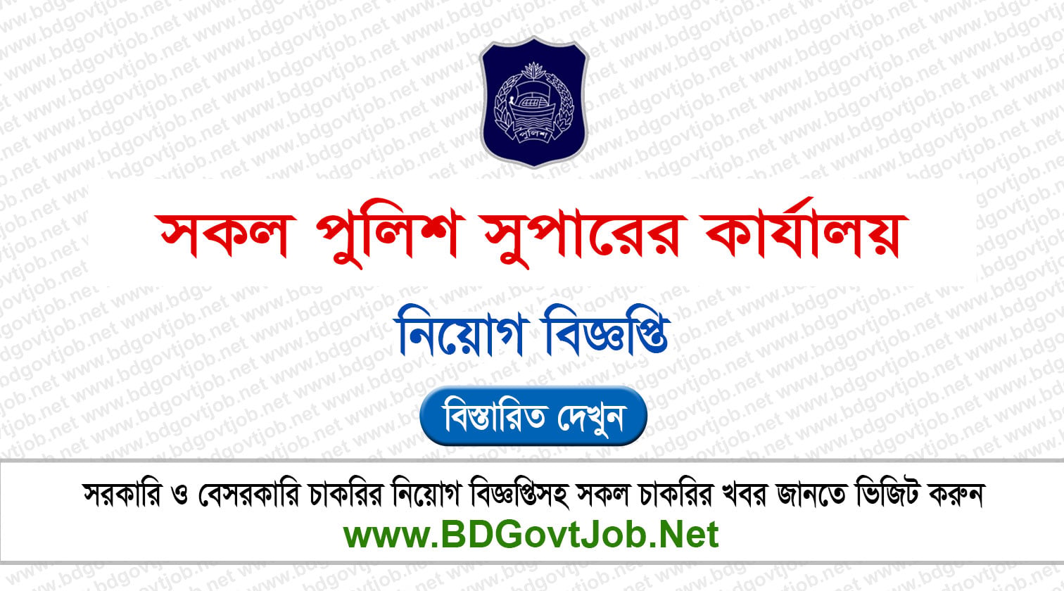 Bangladesh Police Super Office Job Circular 2026 | BD Govt Job