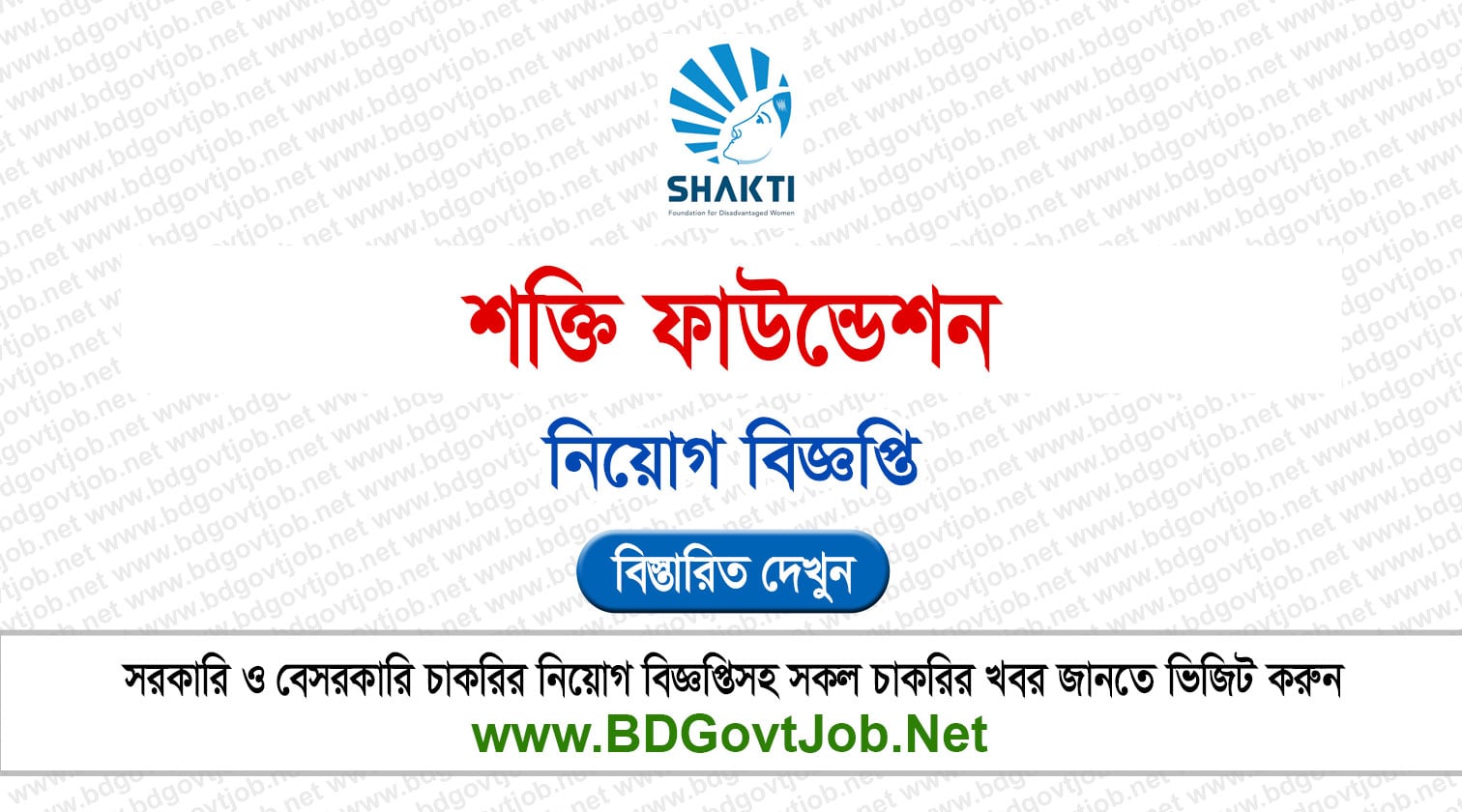 All NGO Job Circular 2025 in Bangladesh - সকল এনজিও নিয়োগ