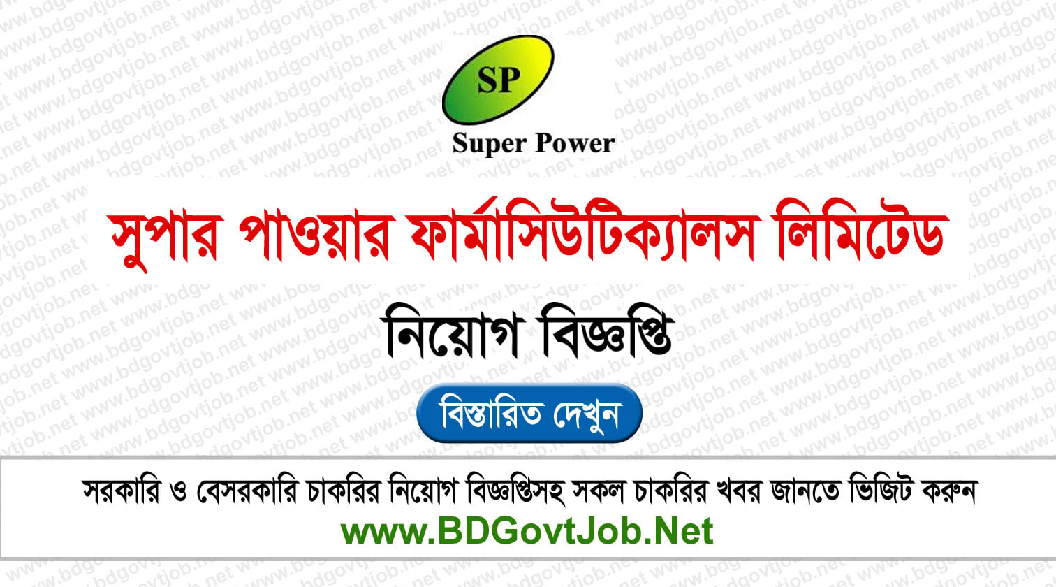 Super Power Pharmaceuticals Ltd Job Circular 2026 | BD Govt Job