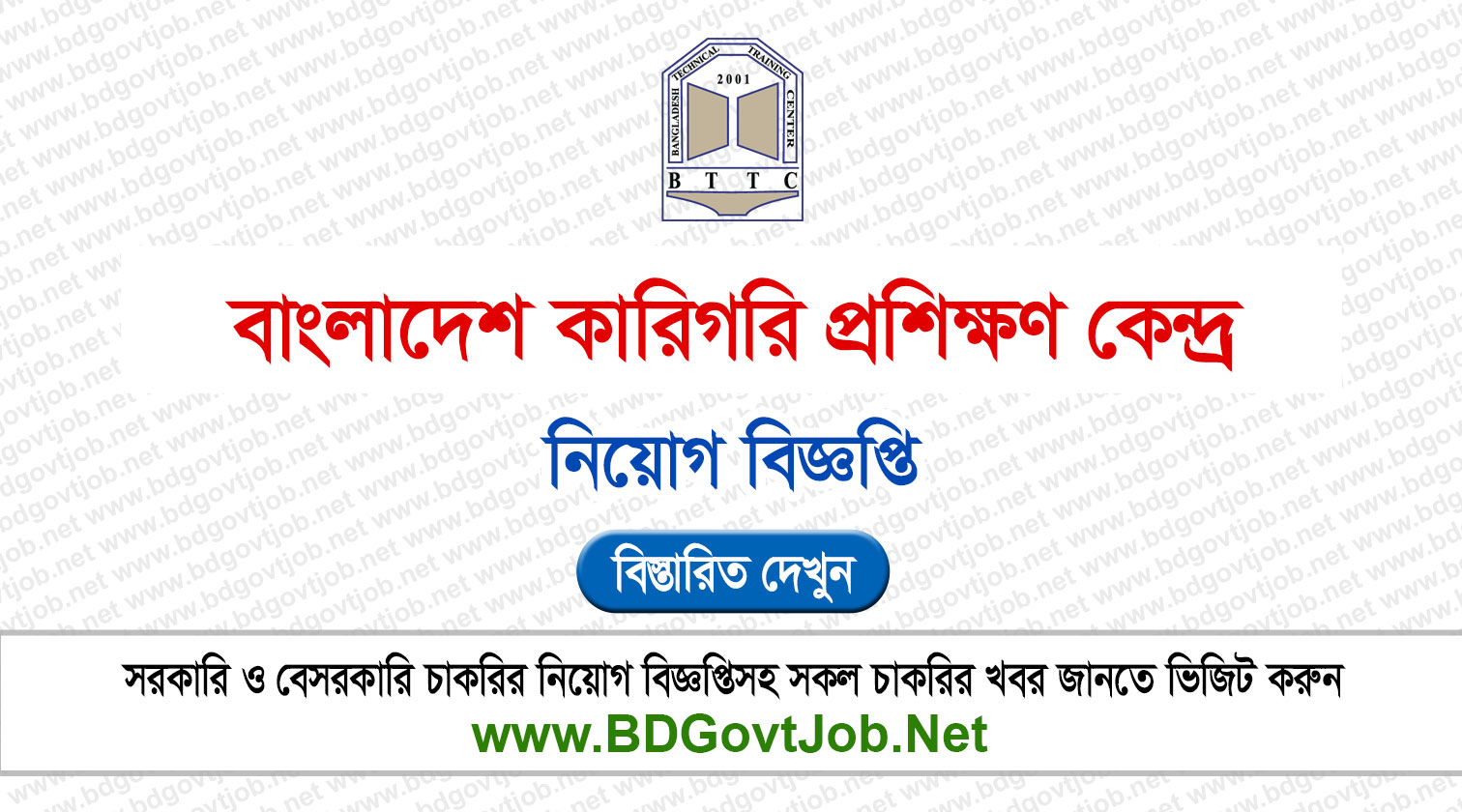 Bangladesh Technical Training Center TTC Job Circular 2026 | BD Govt Job