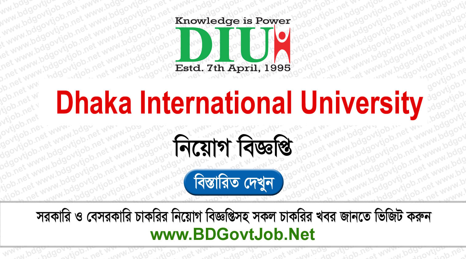 Dhaka International University Job Circular 2026 | BD Govt Job