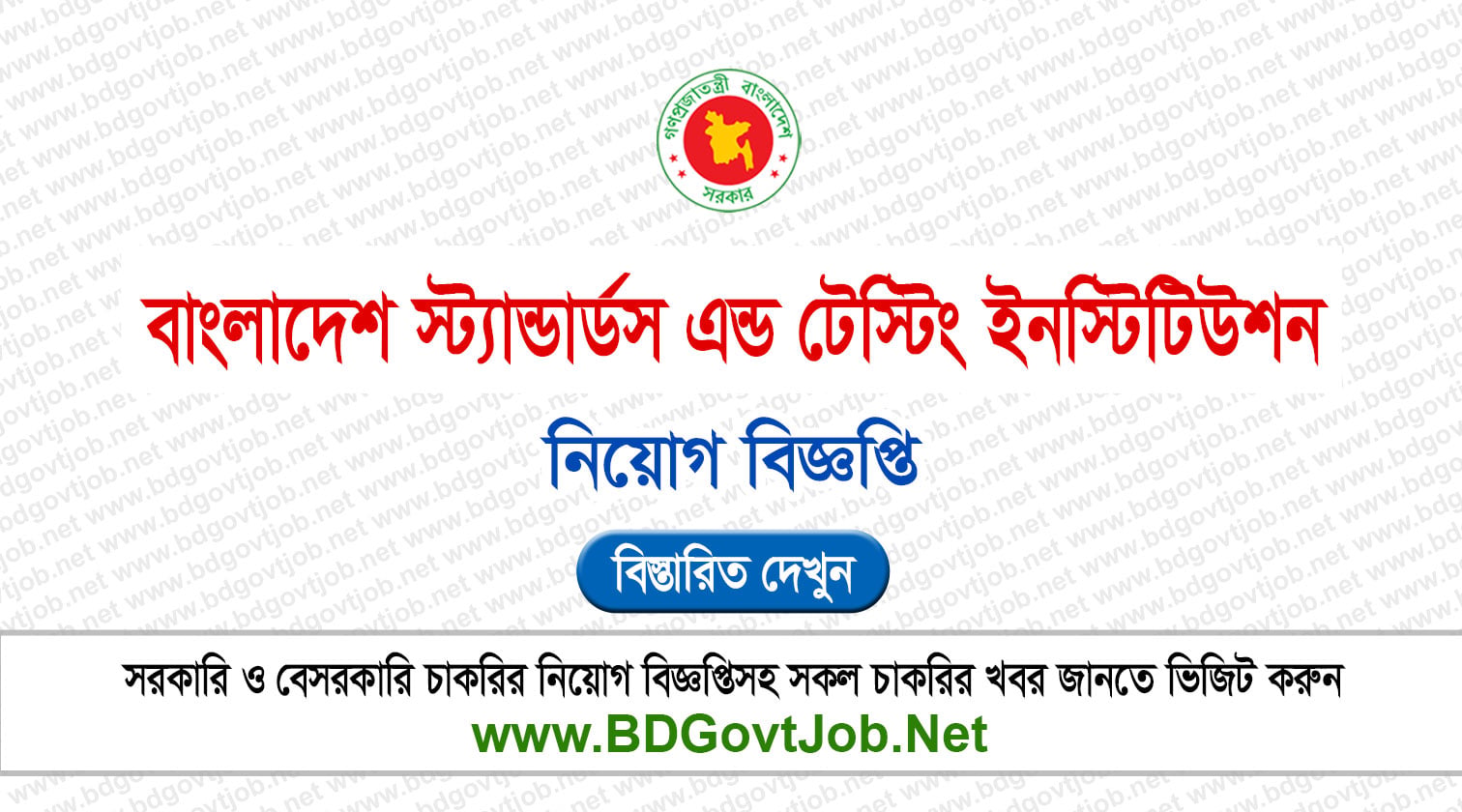 BD Govt Job Circular 2026 |All Government Jobs in Bangladesh