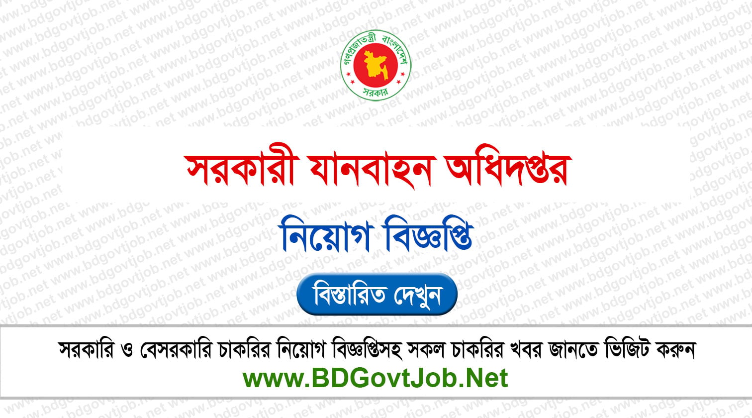 Department of Government Transport DGT Job Circular 2026 | BD Govt Job