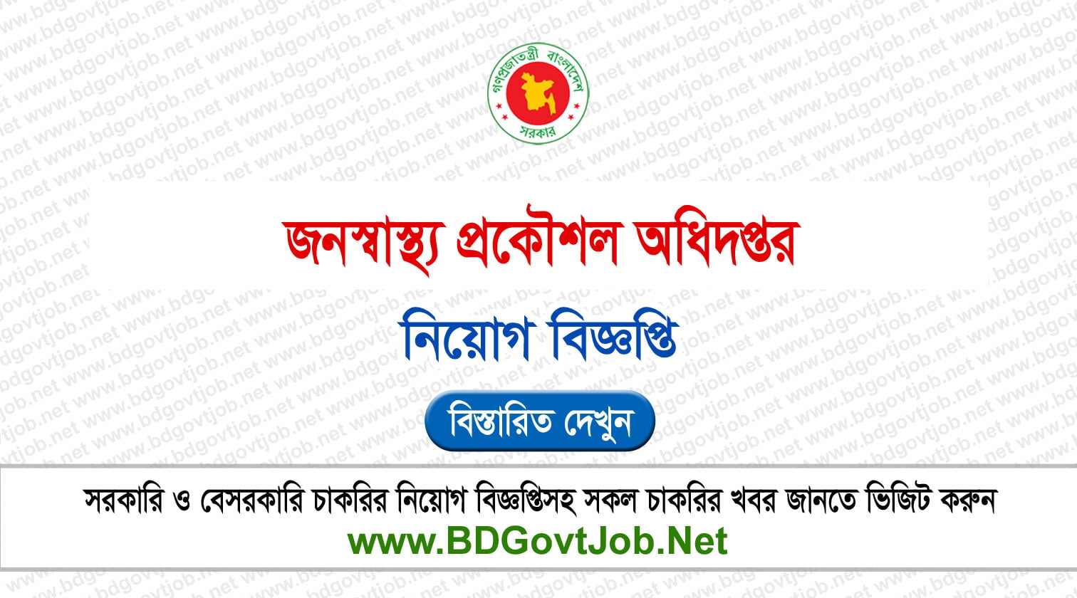 DPHE Job Circular 2025 - dphe.teletalk.com.bd Apply | BD Govt Job