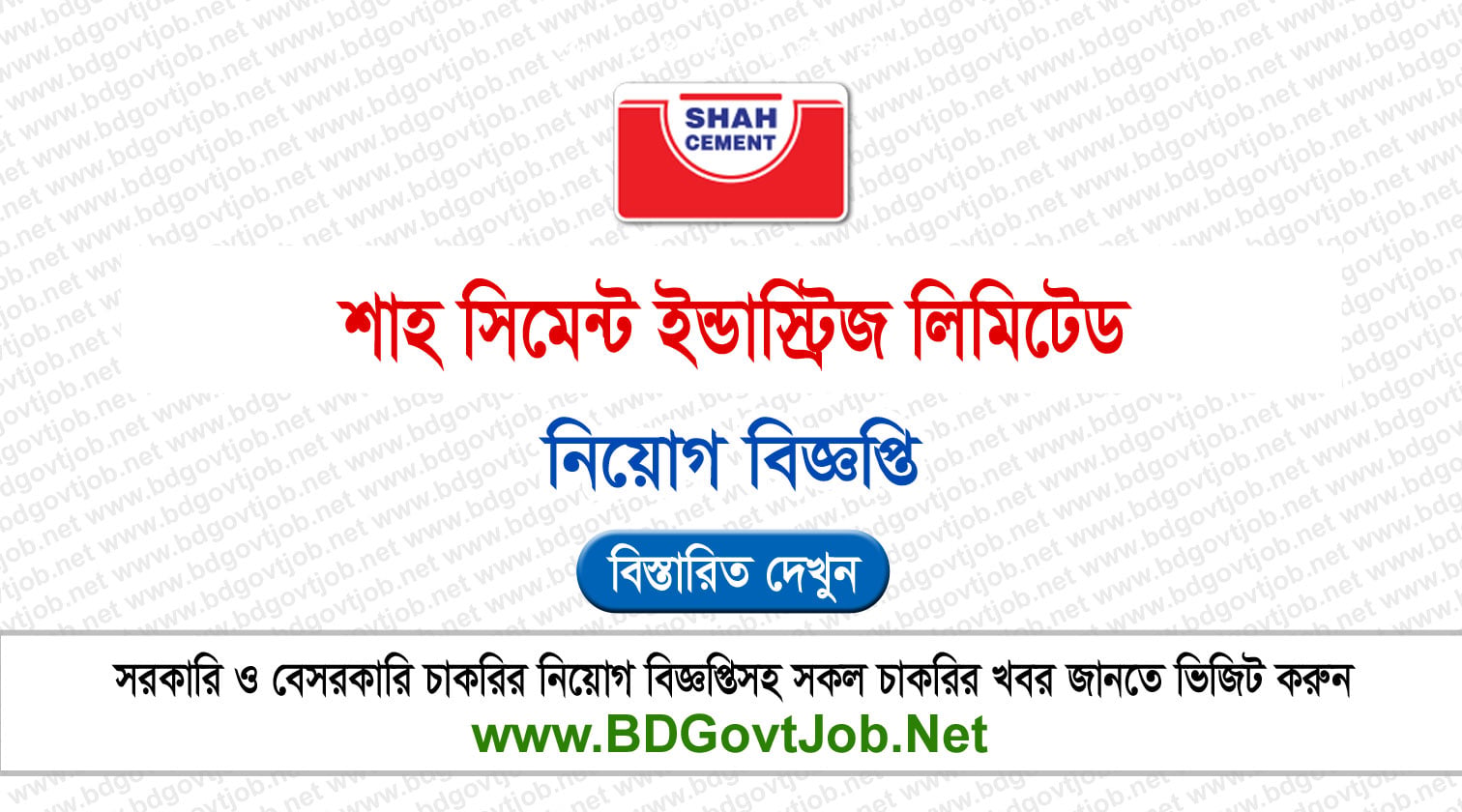 Shah Cement Job Circular 2026 - Shah Cement Industries Limited | BD ...