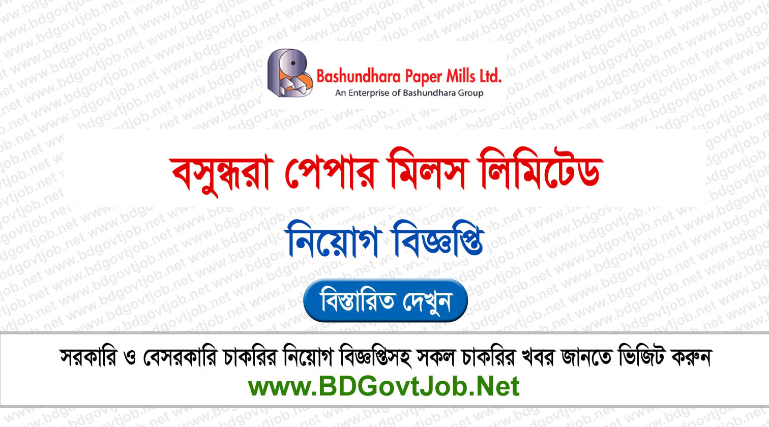 Bashundhara Paper Mills Job Circular 2026 | BD Govt Job