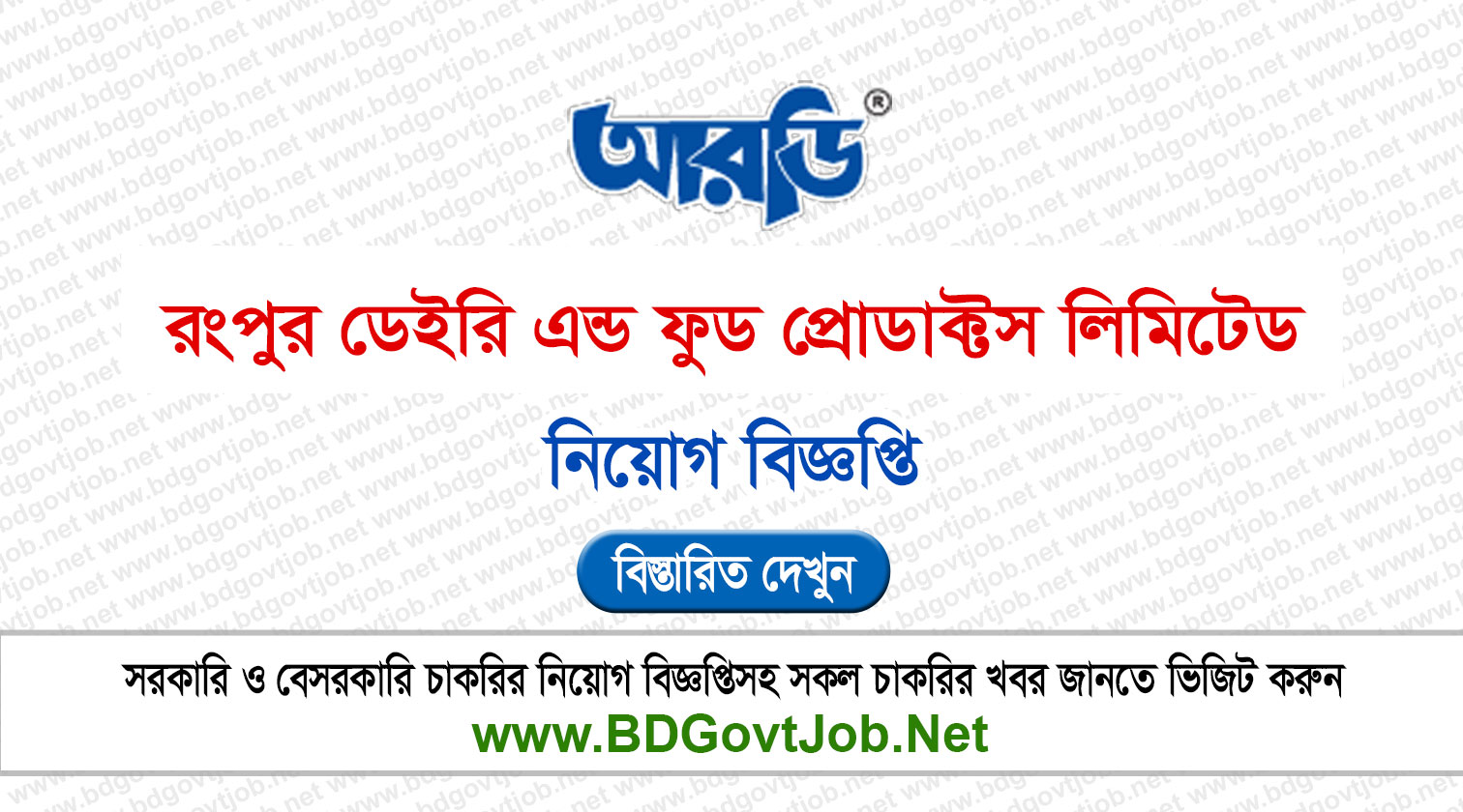 Rangpur Dairy & Food Products Ltd Job Circular 2025 | BD Govt Job