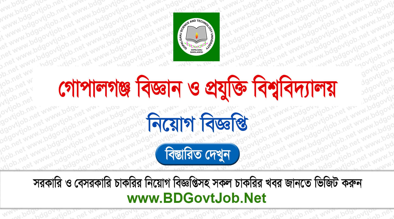 Gopalganj Science and Technology University GSTU Job Circular 2026 | BD ...