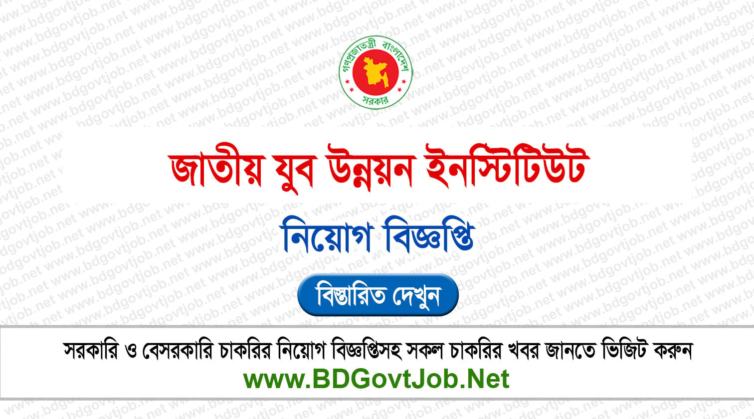 NIYD Job Circular 2026 - niyd.teletalk.com.bd Apply | BD Govt Job