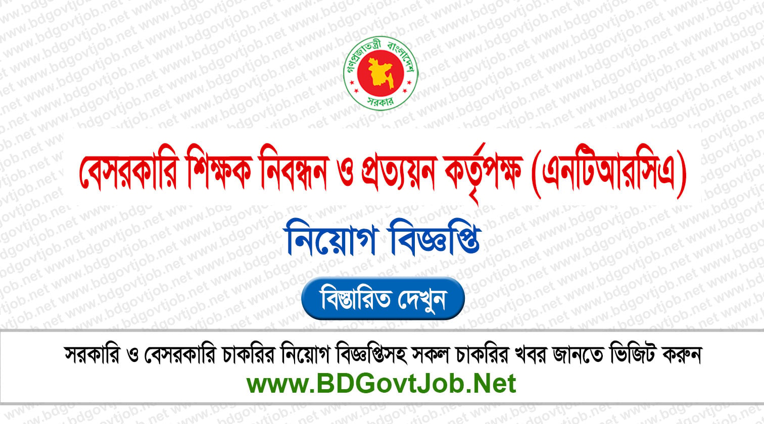 ৮ম এনটিআরসিএ নিয়োগ পরীক্ষা ২০২৬ 8th NTRCA Head Teacher Exam 2026 | BD ...