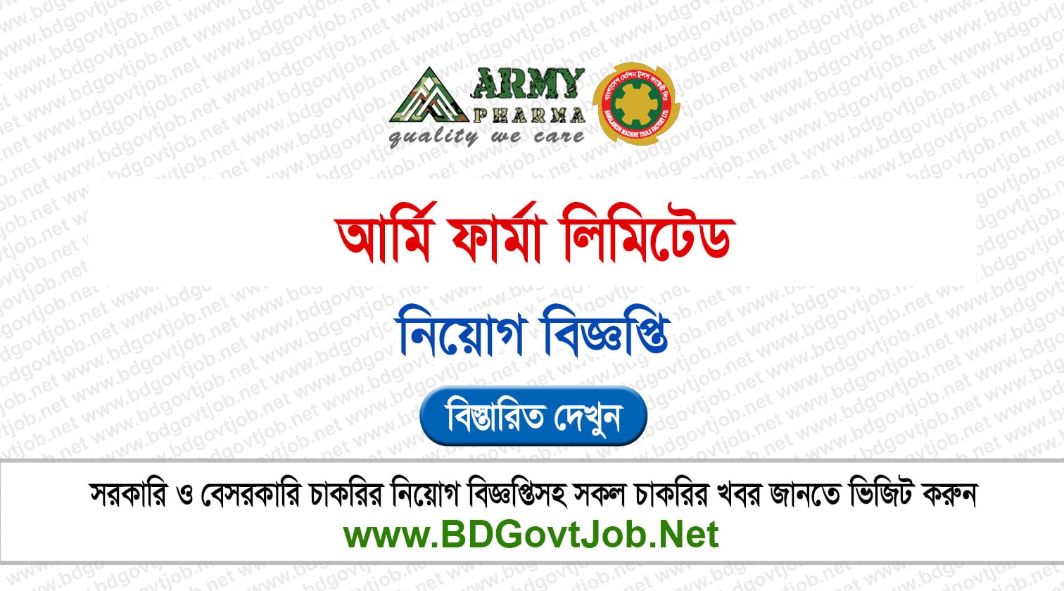 Army Pharma Limited Job Circular 2026 | BD Govt Job