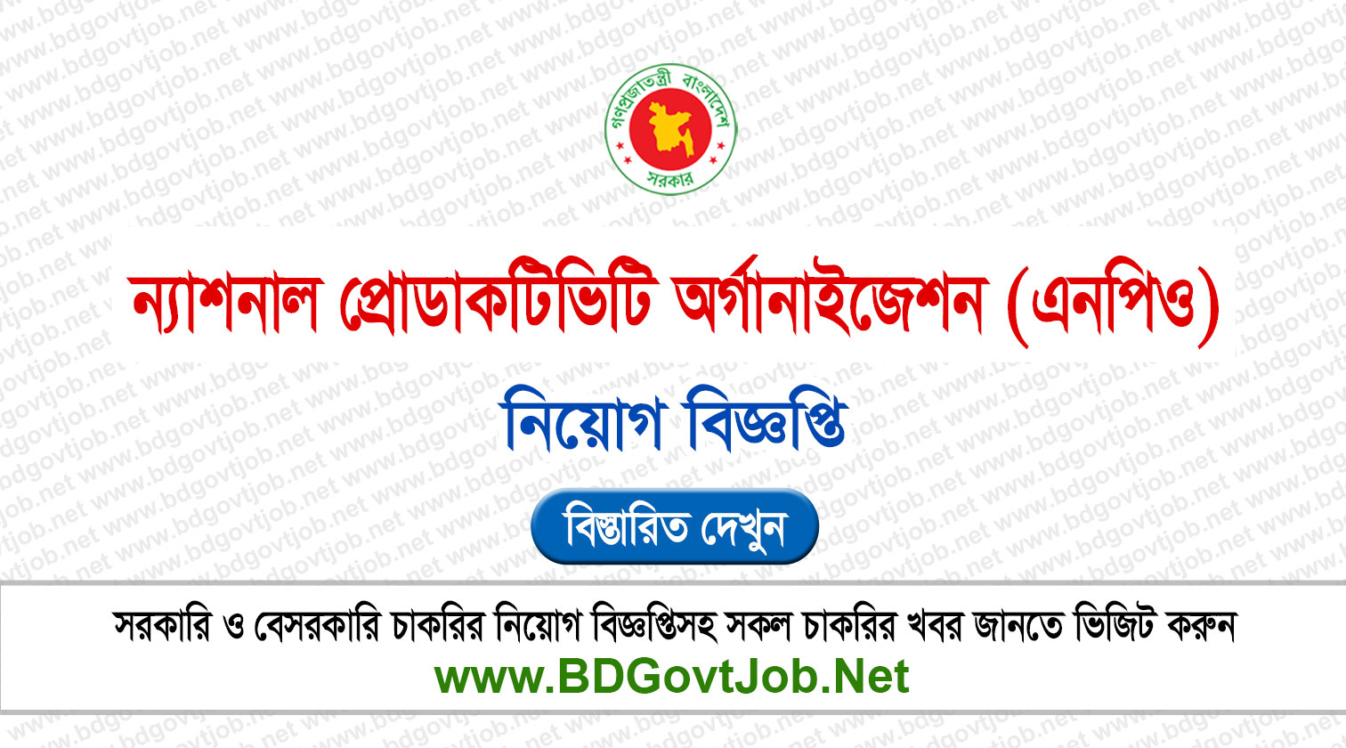 NPO Job Circular 2025 - npo.teletalk.com.bd Apply | BD Govt Job