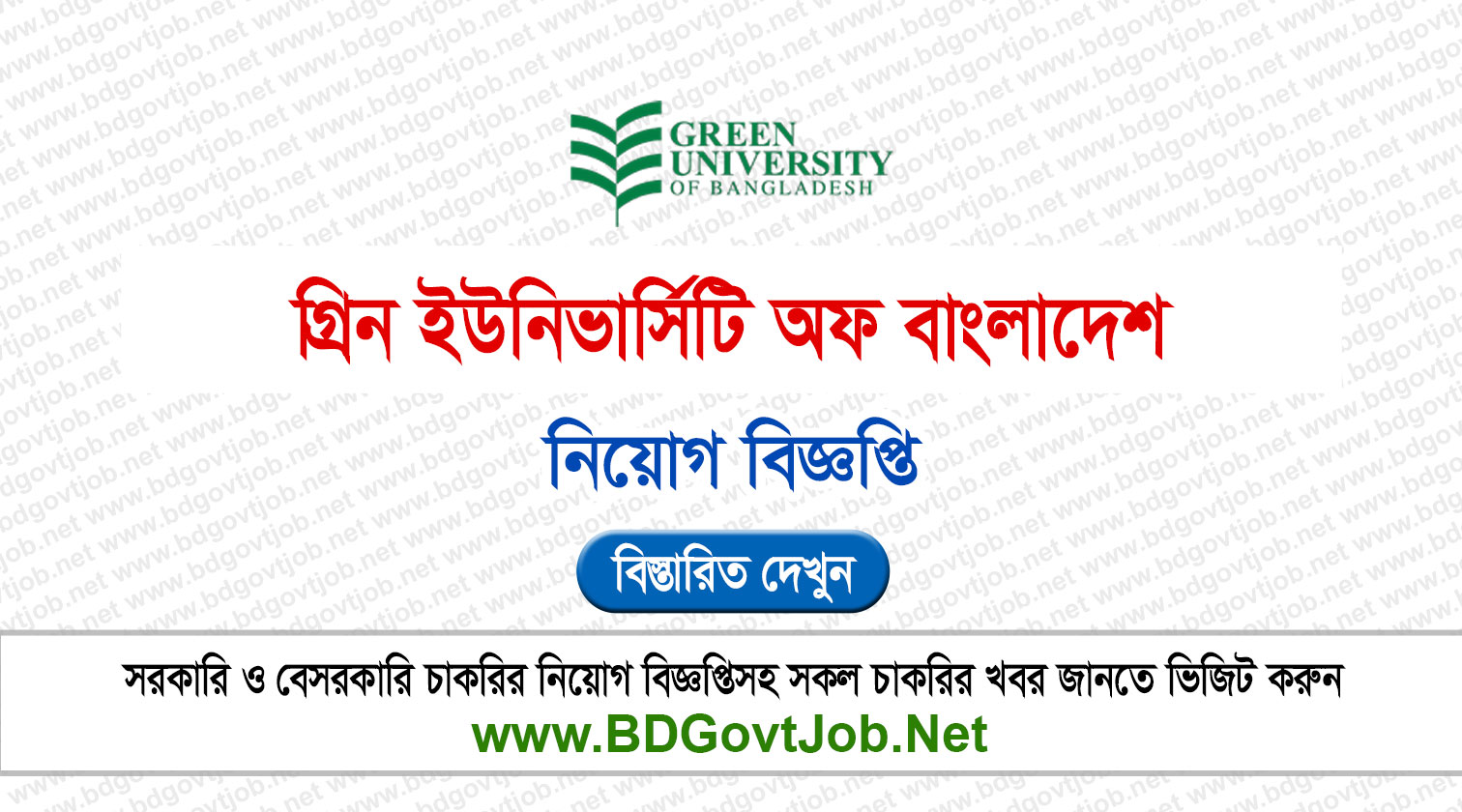Green University Job Circular 2026 - www.green.edu.bd | BD Govt Job