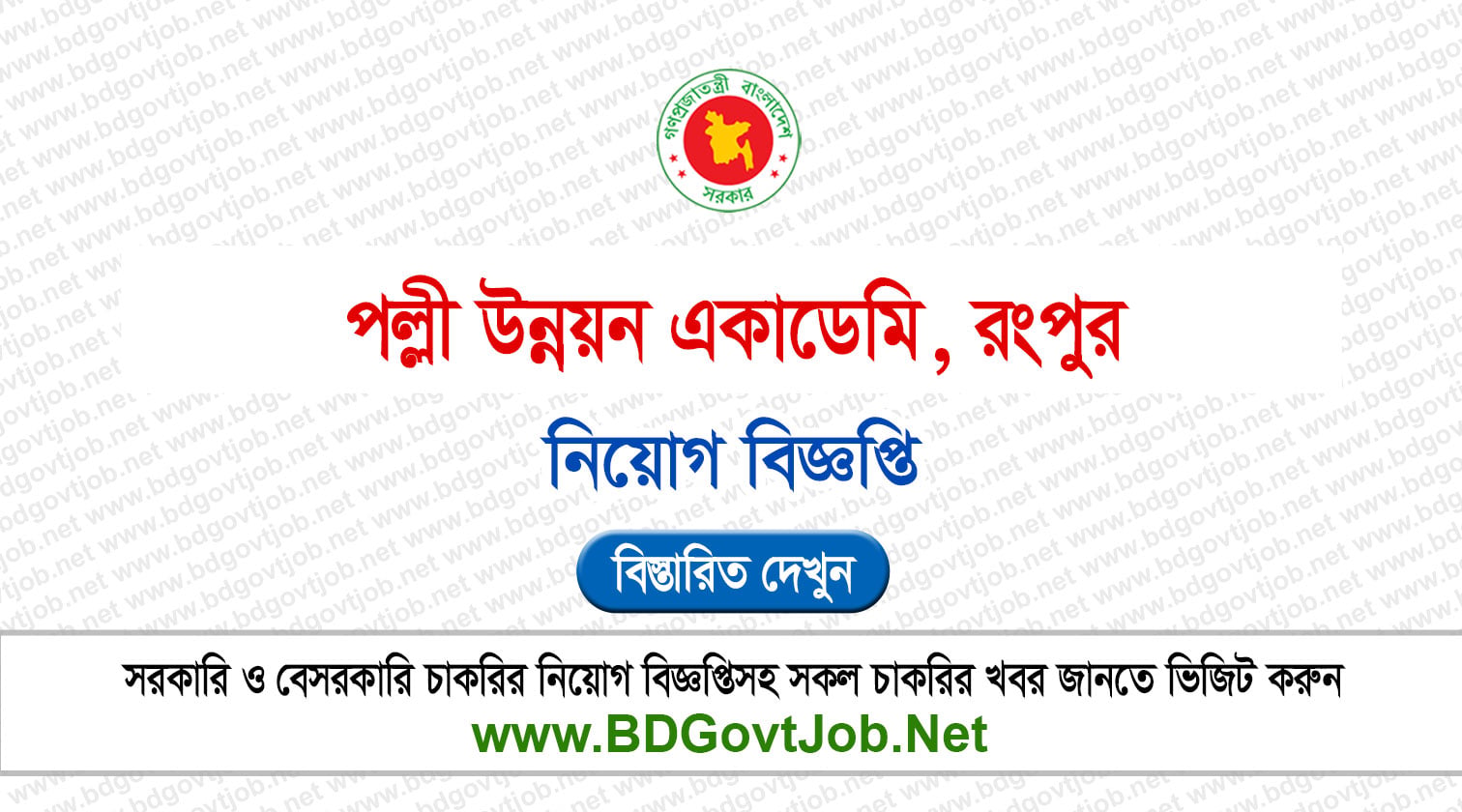 RDA Rangpur Job Circular 2026 - rdarangpur.teletalk.com.bd Apply | BD ...