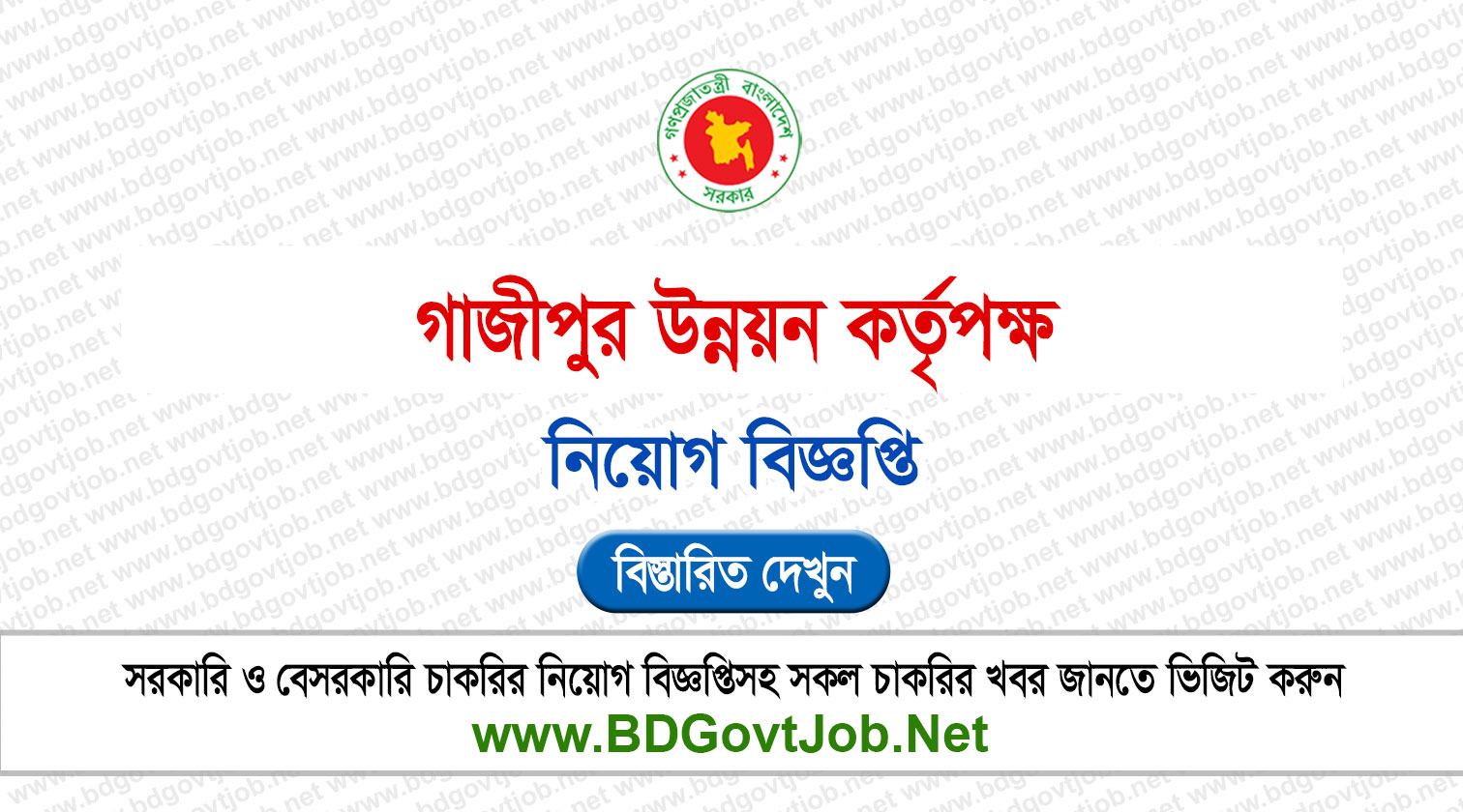 Gazipur Developement Authority GDA Job Circular 2026 - gda.teletalk.com ...