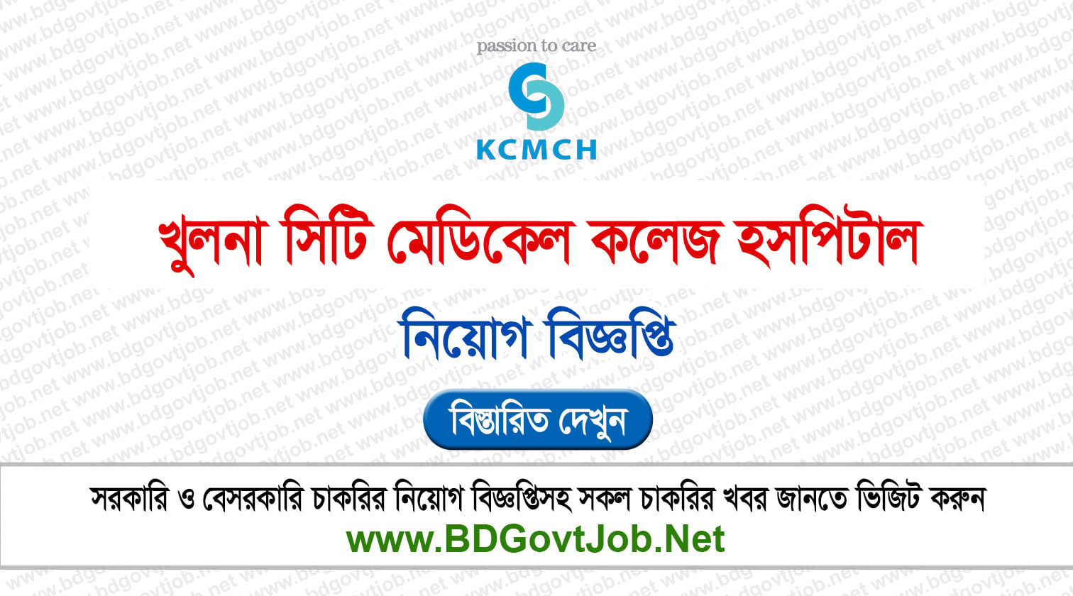 Khulna City Medical College Hospital Job Circular 2026 | BD Govt Job