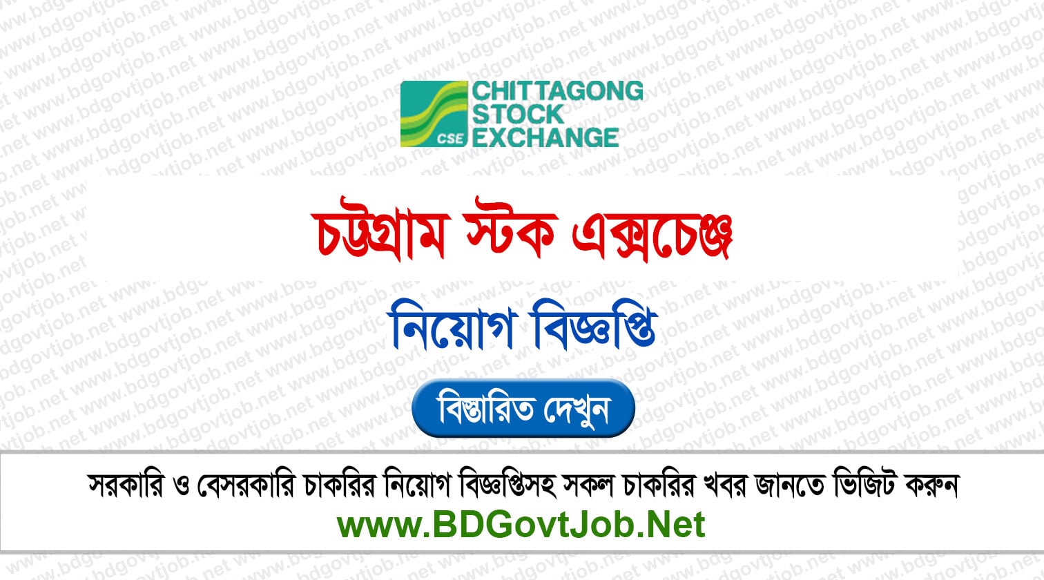 Chittagong Stock Exchange CSE Job Circular 2026 | BD Govt Job