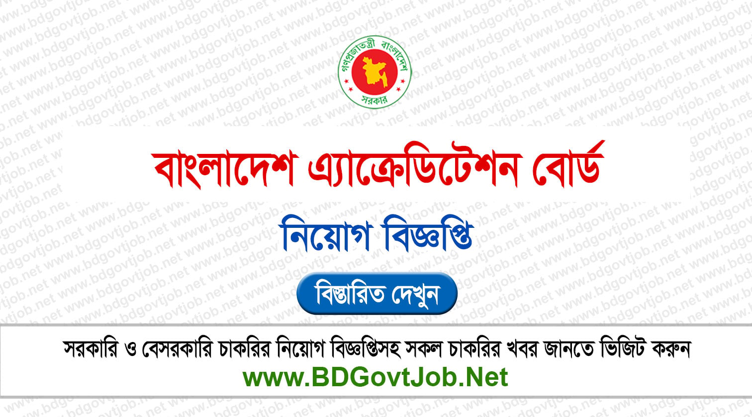 বাংলাদেশ এ্যাক্রেডিটেশন বোর্ড নিয়োগ বিজ্ঞপ্তি ২০২৬ BAB Job Circular ...